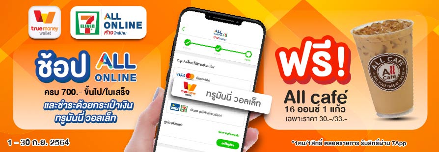 True Money Wallet รับเงินคืน | AllOnline